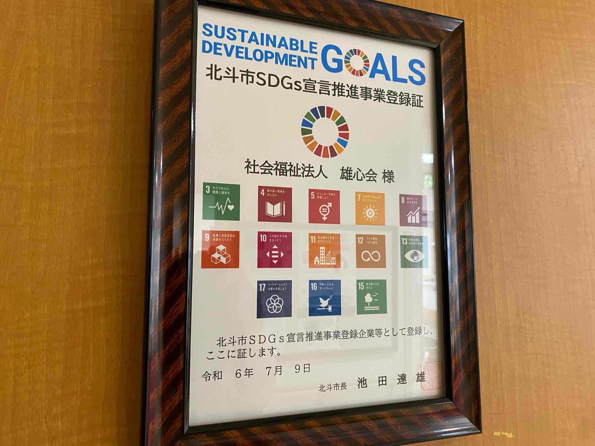 新着情報 - 社会福祉法人 雄心会